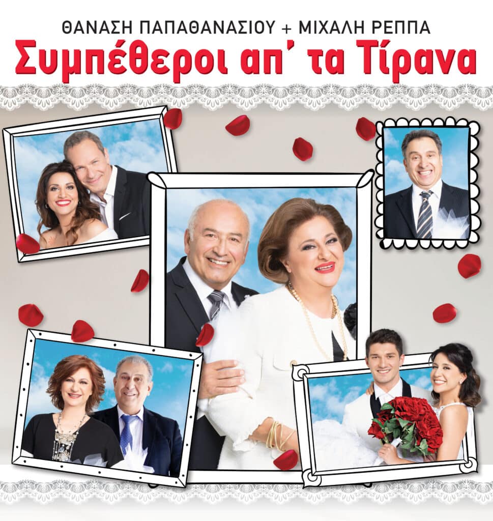 ΣΥΜΠΕΘΕΡΟΙ ΑΠΟ ΤΑ ΤΙΡΑΝΑ - Art & Press
