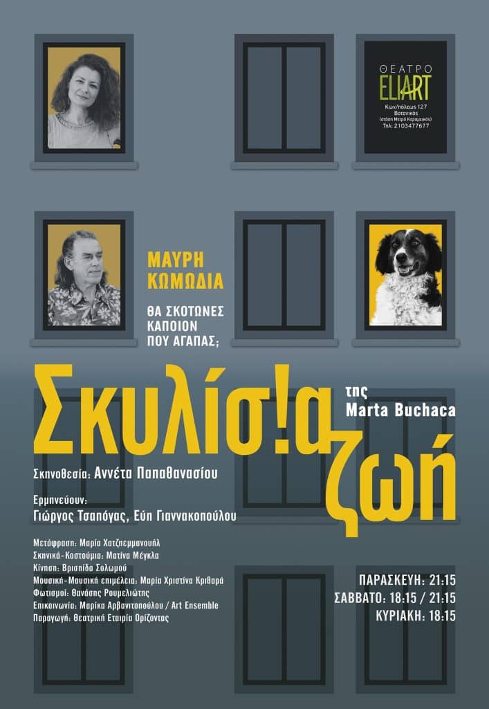 Σκυλίσια ζωή»: Θα σκότωνες κάποιον που αγαπάς; | Η νέα μαύρη κωμωδία σε ...